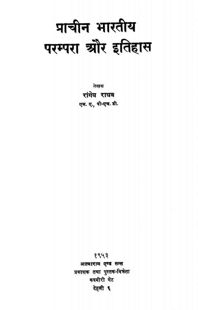 प्राचीन भारतीय परम्परा और इतिहास | Hindi Book | Pracheen Bhartiya ...