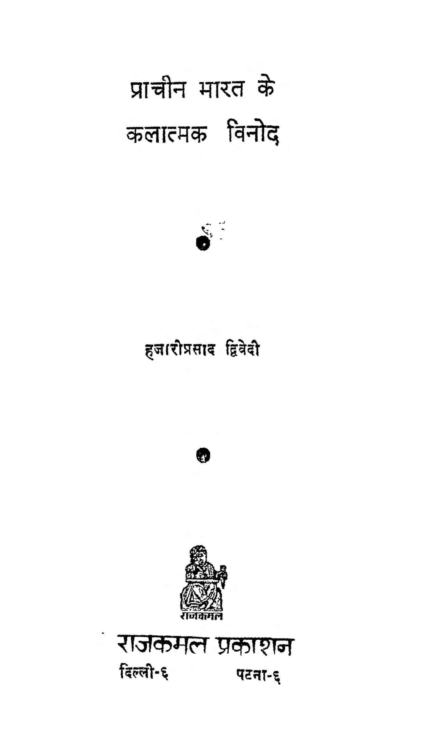 Hindi Book Prachin Bharat Ke Kalatmak Hindi Book Prachin Bharat Ke Kalatmak
