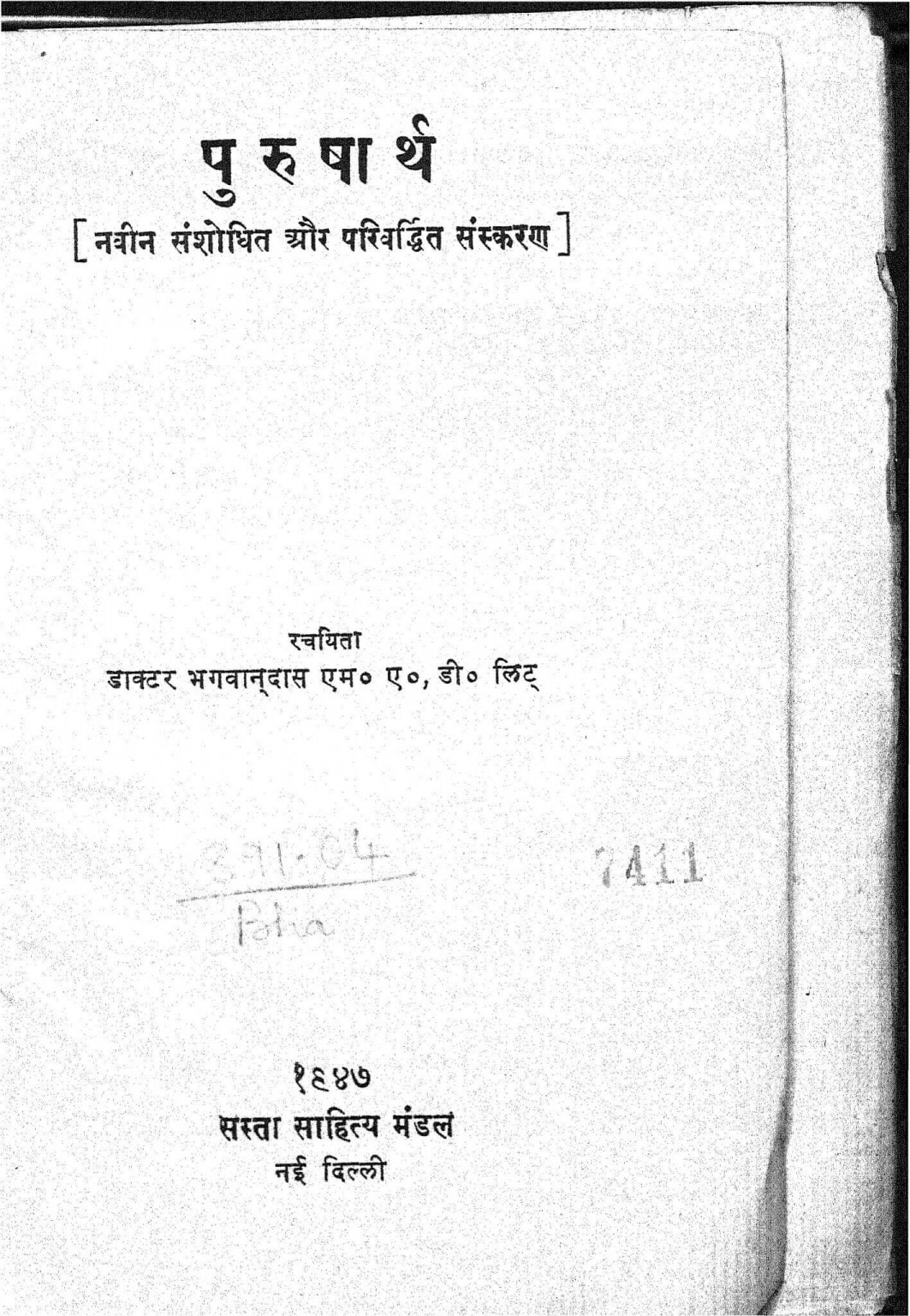 पुरुषार्थ | Hindi Book | Purusharth - ePustakalay