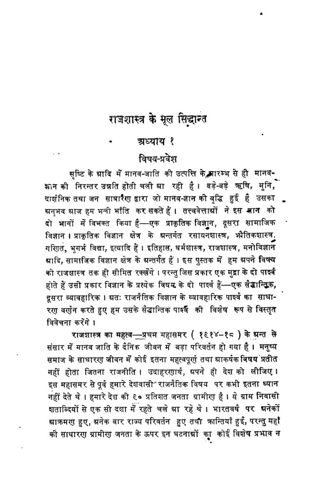 राजशास्त्र के मूल सिद्धान्त अध्याय १ | Hindi Book | Rajshastra Ke Mool Siddhant Adhyay -1 ...