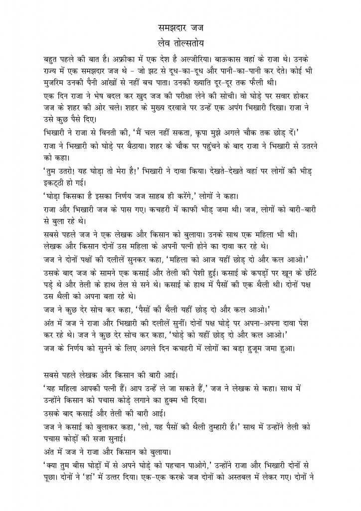 समझदार जज | Hindi Book | SAMAJHDAR JUDGE - ePustakalay