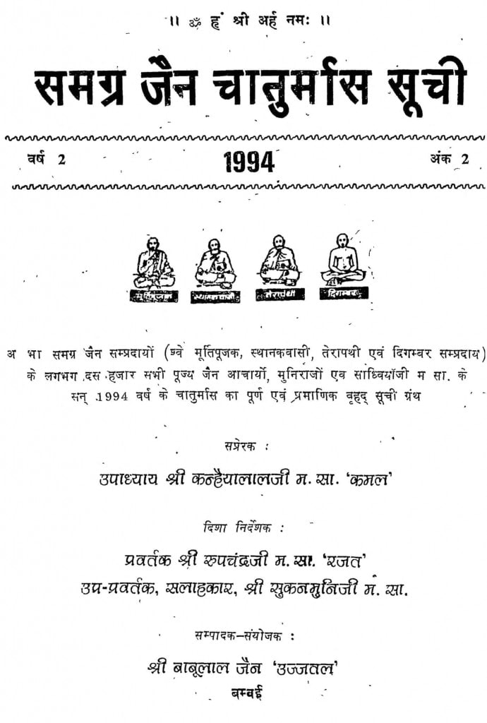 समग्र जैन चातुर्मास सूची | Hindi Book | Samgra Jain Chaturmas Suchi ...