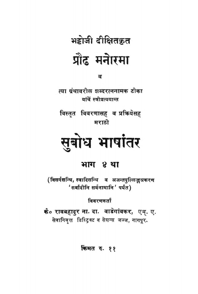 सुबोध भाषांतर | Hindi Book | Soobodh Bhashantar - ePustakalay