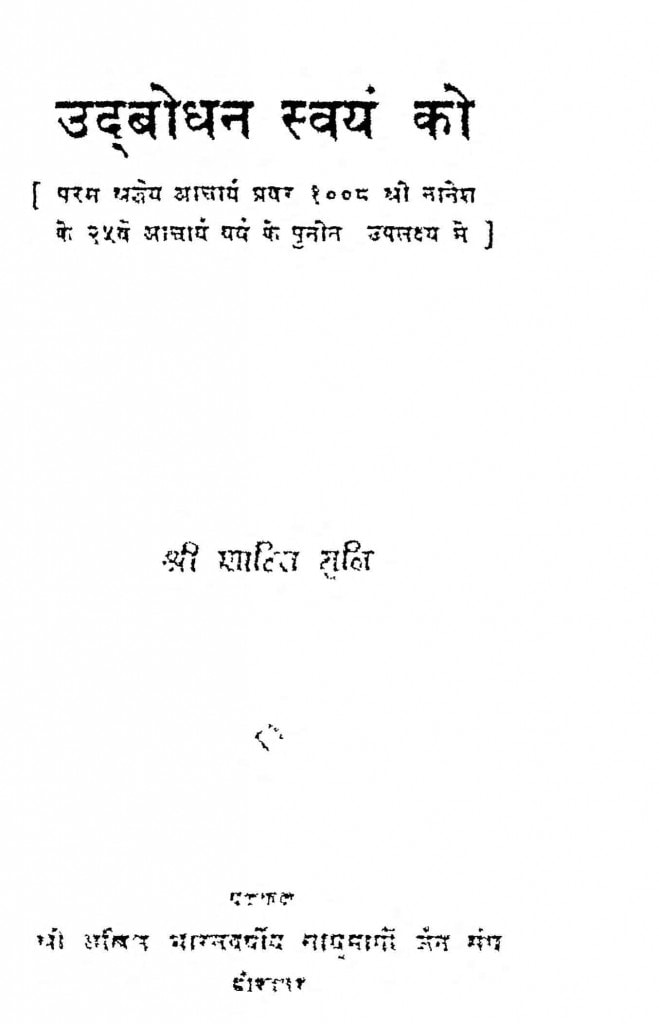 उदबोधन स्वयं को | Hindi Book | Udbodhan Savy Ko - ePustakalay