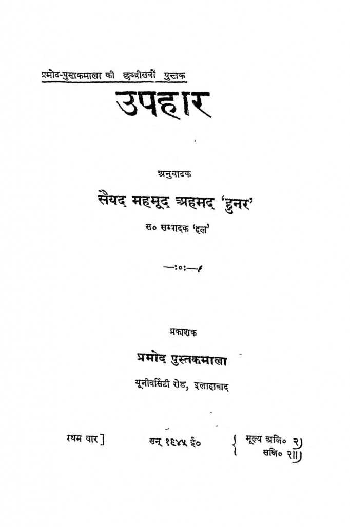 उपहार | Hindi Book | Uphaar - ePustakalay