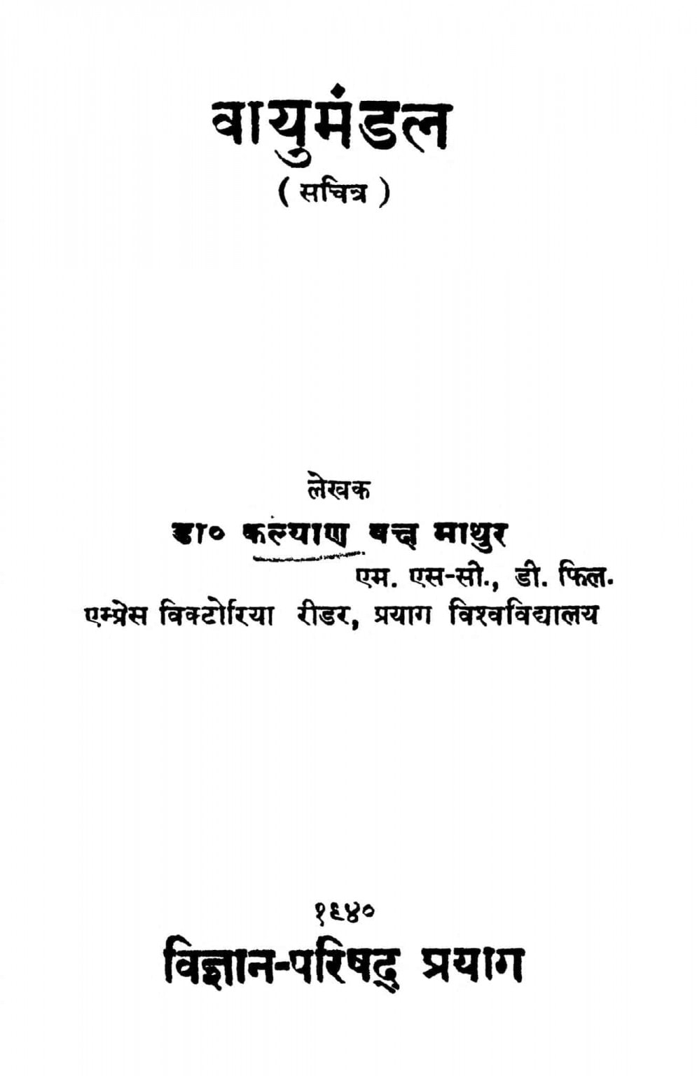 वायुमंडल | Hindi Book | Vayumandal - ePustakalay