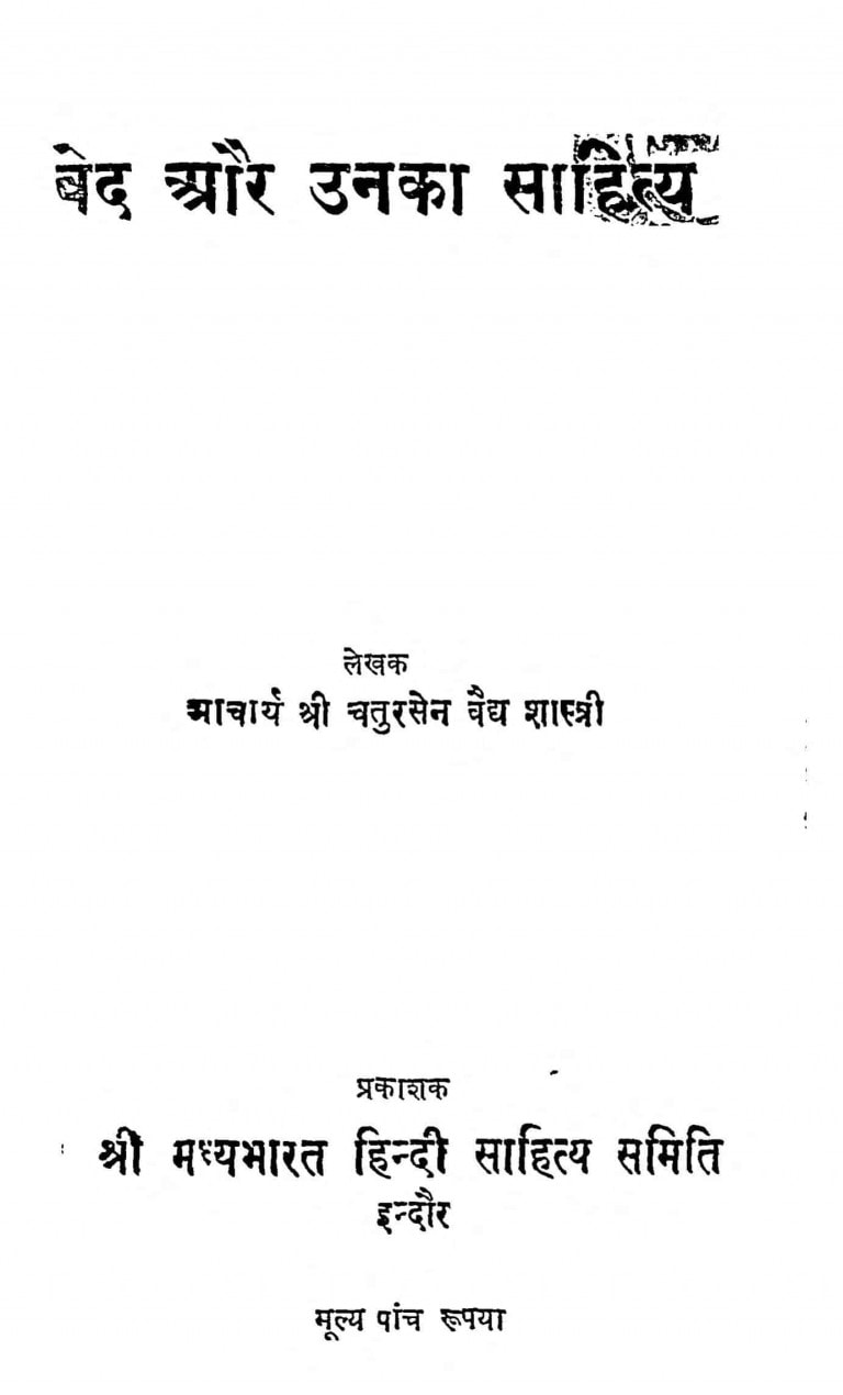 वेद और उनका साहित्य | Hindi Book | Vedh Aur Unka Sahitya - ePustakalay