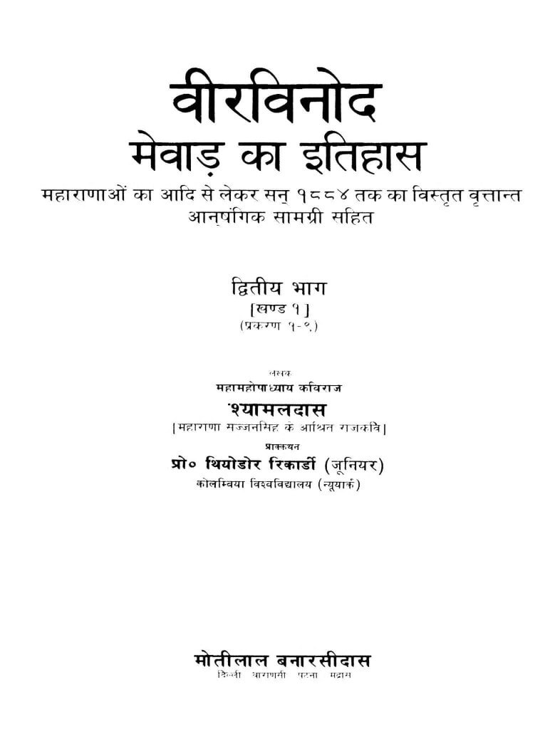 वीरविनोद मवाड का इतिहास द्वितीय भाग | Hindi Book | Veervinod Mavad Ka ...