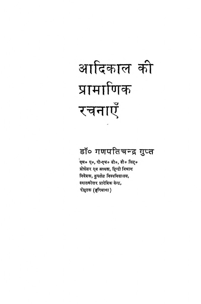 आदिकाल की प्रामाणिक रचनाएँ | Hindi Book | Aadikaal Ki Pramanik Rachnaye ...