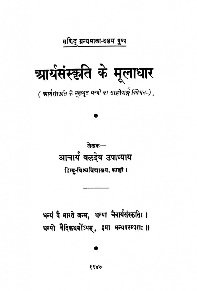 आर्यसंस्कृति के मूलाधार | Hindi Book | Aaryasanskrati Ke Mooladhar ...