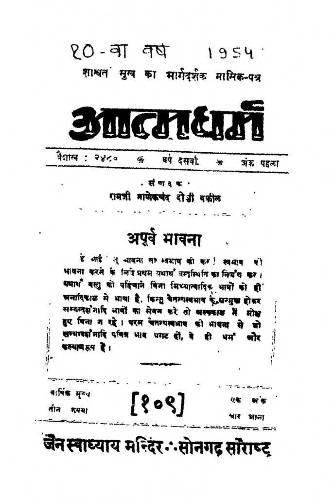 आत्म धर्म भाग - 1 | Hindi Book | Aatm Dharm Bhag - 1 - ePustakalay