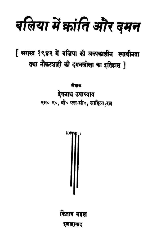 बलिया में क्रांति और दमन | Hindi Book | Baliya Mein Kranti Aur Daman ...