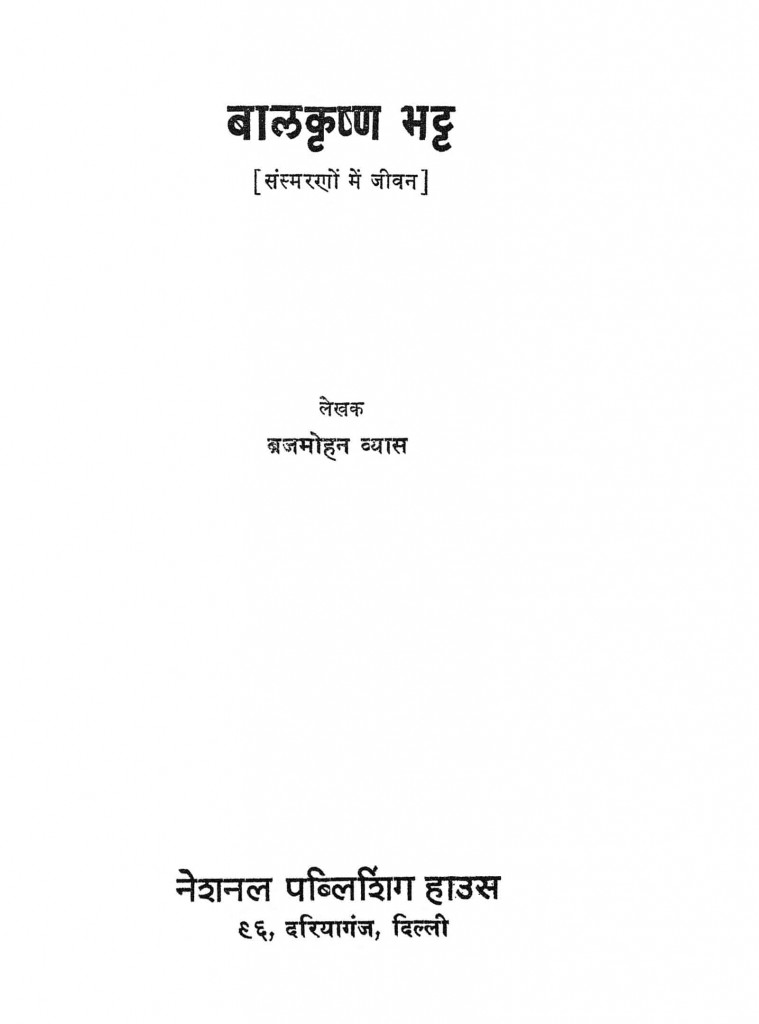 बालकृष्ण भट्ट | Hindi Book | Balkrishna Bhatt - ePustakalay