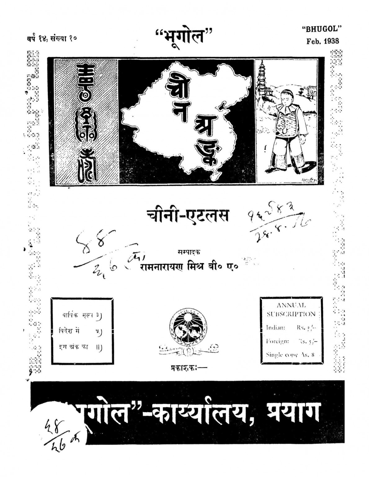 भूगोल | Hindi Book | Bhugol - ePustakalay
