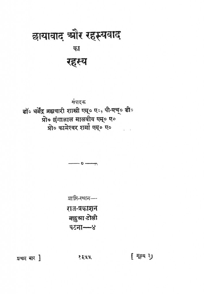 छायावाद और रहस्यवाद का रहस्य | Hindi Book | Chhayavad Aur Rahasyavad Ka ...