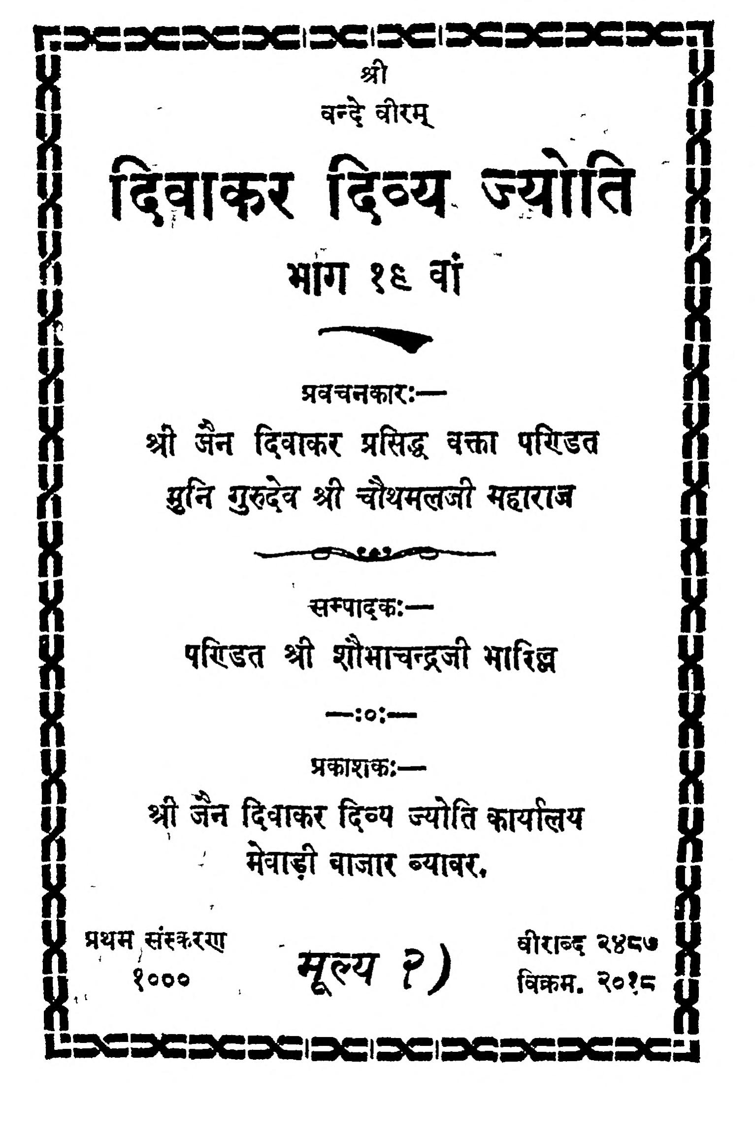 दिवाकर दिव्य ज्योति भाग - 19 | Divakar divya jyoti Bhag - 19 | श्री ...