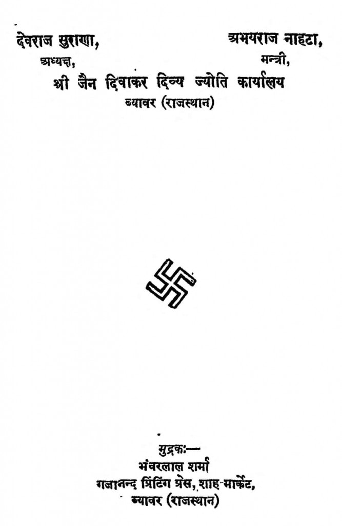 दिवाकर दिव्य ज्योति | Hindi Book | Divakar-divya-jyoti - ePustakalay