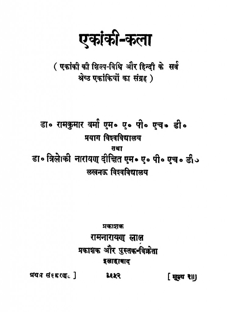 एकांकी - कला | Hindi Book | Ekanki-kala - ePustakalay