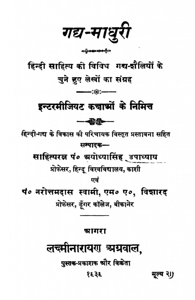 गद्य माधुरी | Hindi Book | Gadya Madhuri - ePustakalay