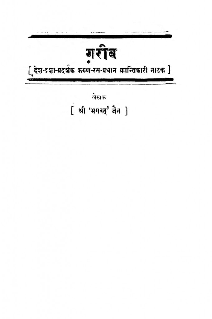 गारिब | Hindi Book | Garib - ePustakalay