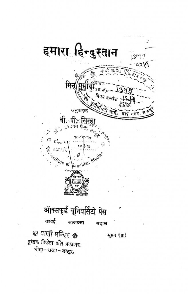 हमारा हिन्दुस्तान | Hindi Book | Hamara Hindustan - ePustakalay