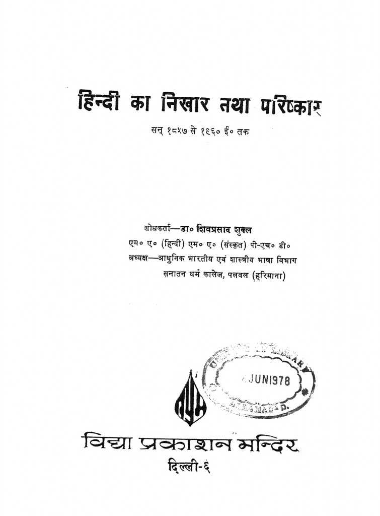 हिन्दी का निखार तथा परिष्कार | Hindi Book | Hindi Ka Nikhar Tatha ...