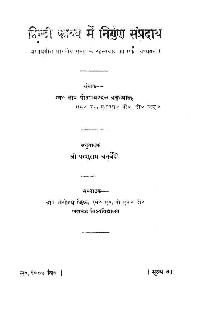 हिन्दी काव्य में निर्गुण संप्रदाय | Hindi Book | Hindi Kavya Me Nirgun ...