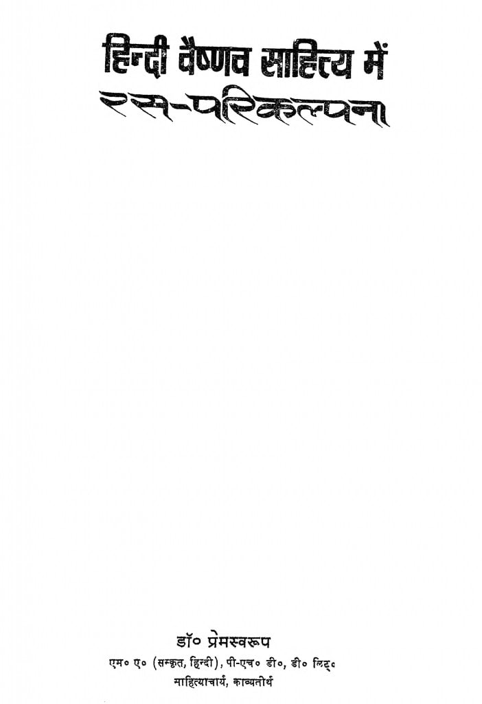 हिंदी वैष्णव साहित्य में रस-परिकल्पना | Hindi Book | Hindi Vaishnav ...