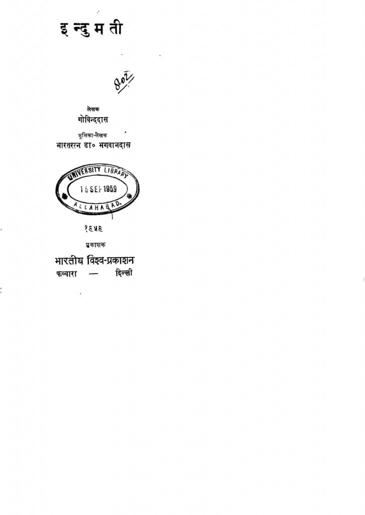इन्दुमती | Hindi Book | Indumati - ePustakalay
