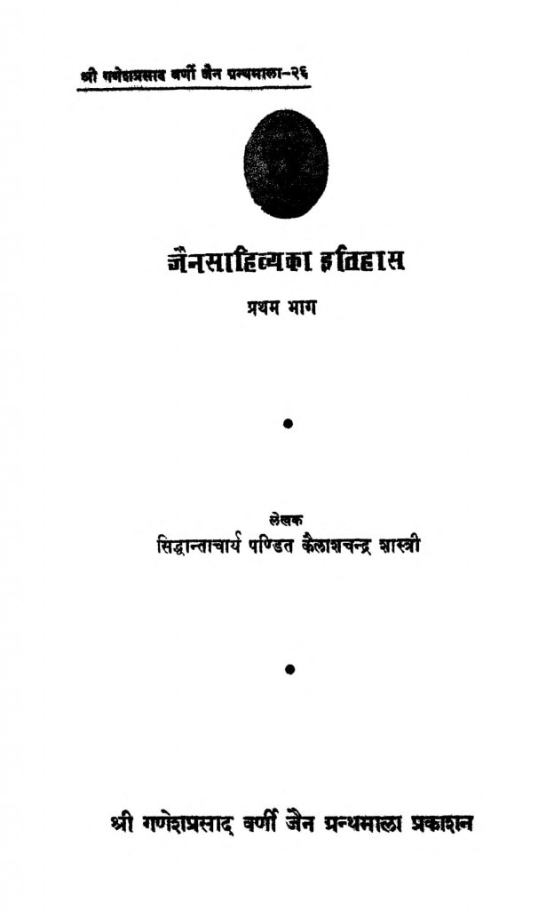 जैन साहित्य का इतिहास १ | Hindi Book | Jain Sahitya Ka Itihas 1 ...