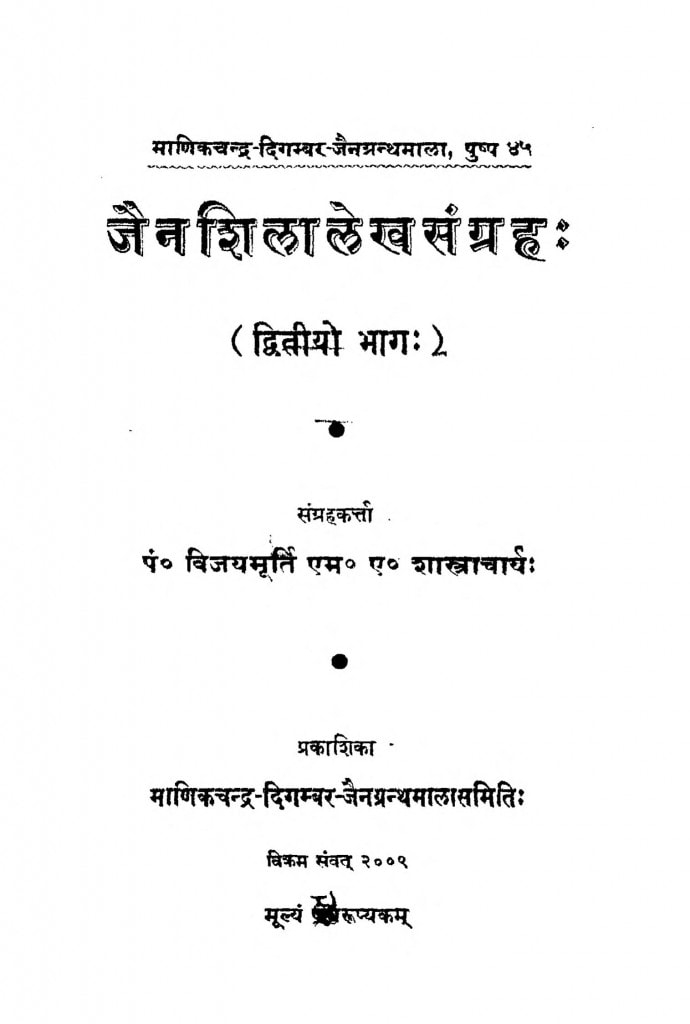 जैन शिला लेख संग्रह भाग - 2 | Hindi Book | Jain Shila Lekha Sangrah ...