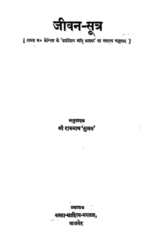 जीवन सूत्र | Hindi Book | Jeevan Sutra - ePustakalay