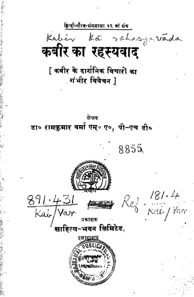 कबीर का रहस्यवाद | Hindi Book | Kabir Ka Rahsyvaad - ePustakalay