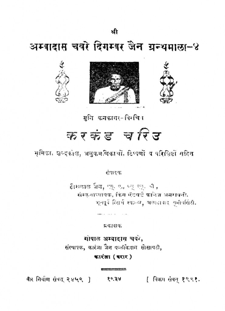 करकंड चारीउ | Hindi Book | Karakand Cariu - ePustakalay