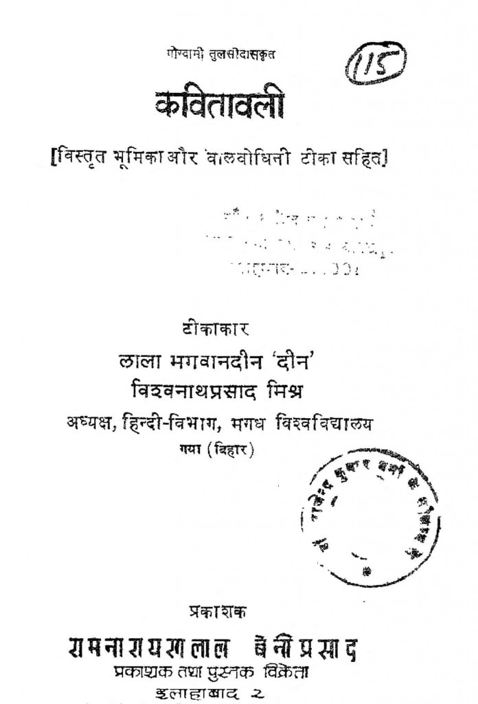 कवितावली | Hindi Book | Kavitavali - ePustakalay