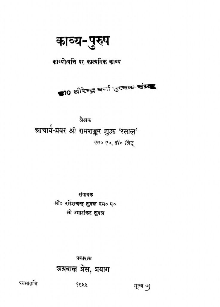 काव्य पुरुष | Hindi Book | Kavya Poorush - ePustakalay