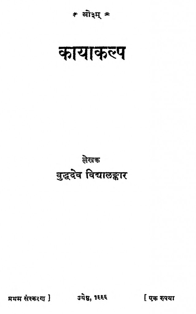 कायाकल्प | Hindi Book | Kayakalp - ePustakalay