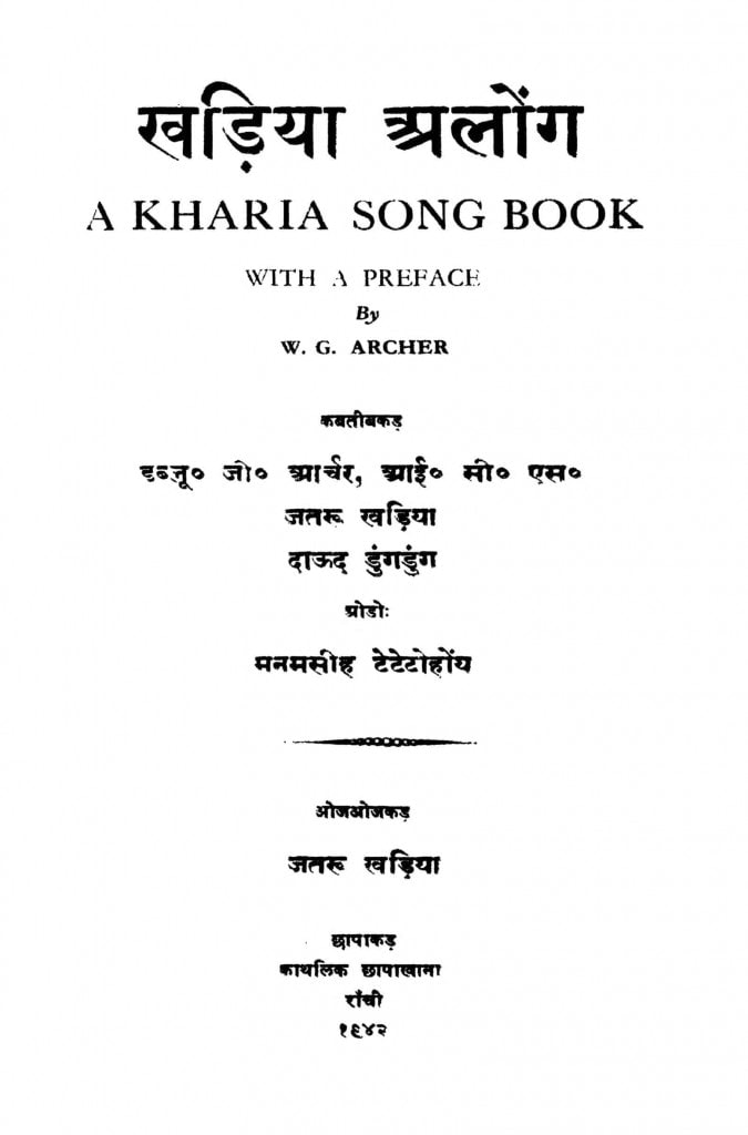 खड़िया अलोंग | Hindi Book | Khadiya Along - ePustakalay