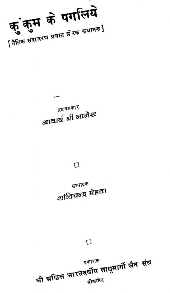 कु कुम के पगलिये | Hindi Book | Ku Kum Ke Pagliye - ePustakalay
