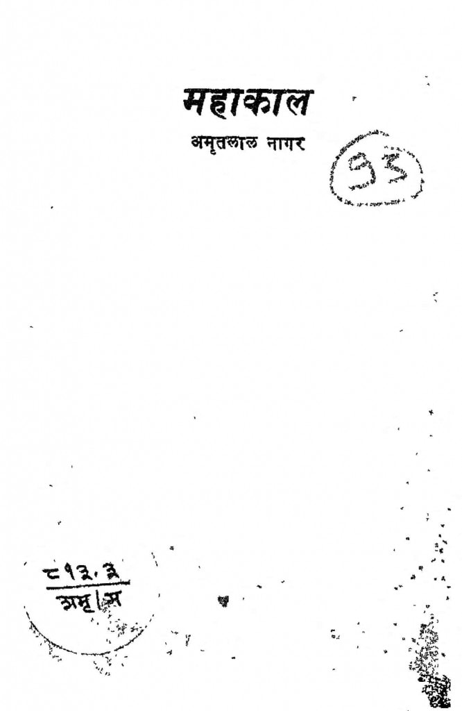 महाकाल | Hindi Book | Mahakal - ePustakalay