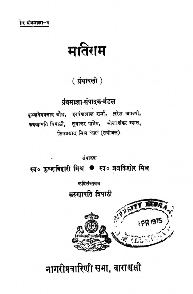 मतिराम | Hindi Book | Matiram - ePustakalay
