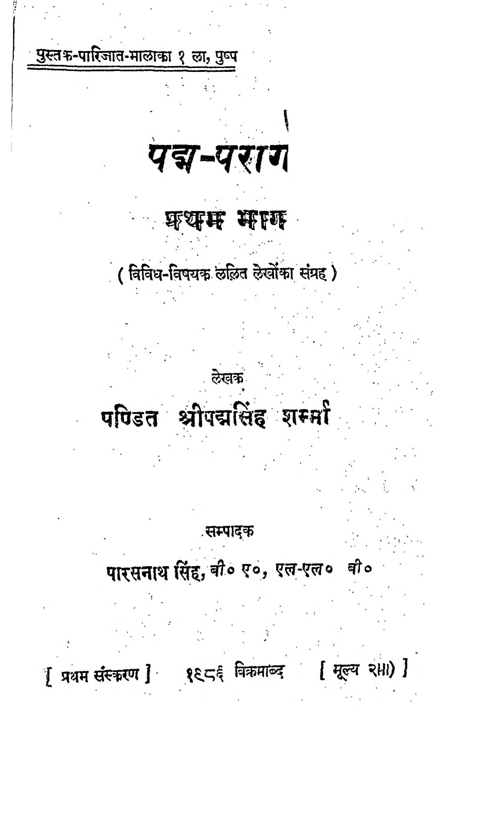 पद्म - पराग १ | Hindi Book | Padm- Parag 1 - ePustakalay