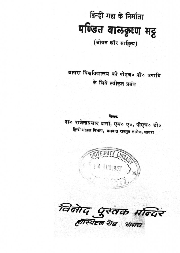 पंडित बालकृष्ण भट्ट | Hindi Book | Pandit Balkrishna Bhatt - ePustakalay