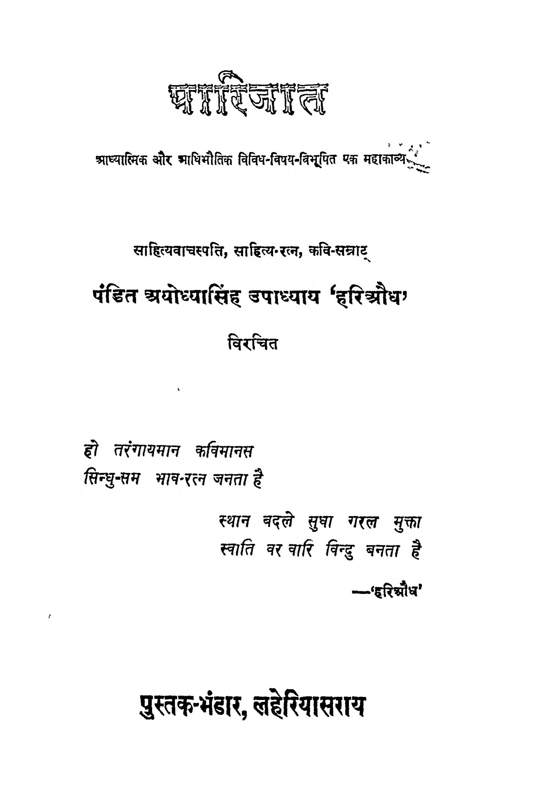 पारिजात | Hindi Book | Parijat - ePustakalay
