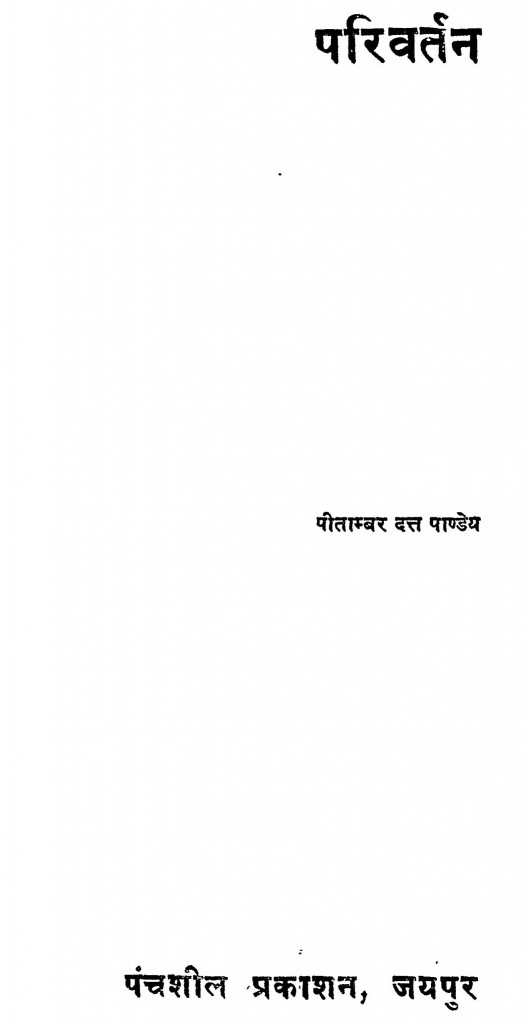 परिवर्तन | Hindi Book | Parivartan - ePustakalay