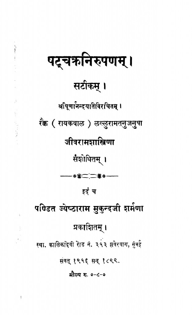 पट्चकनिरूपणम | Hindi Book | Patchakanirupanam - ePustakalay