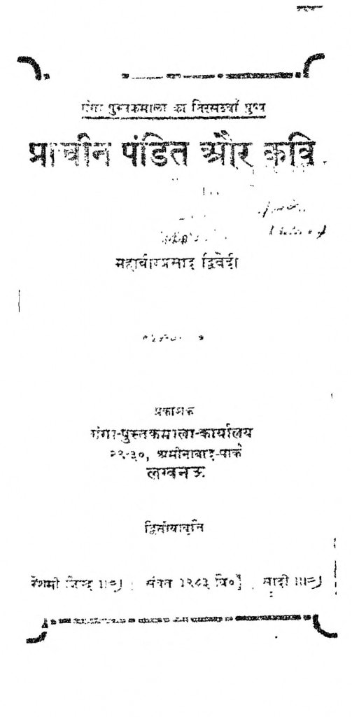 प्राचीन पंडित और कवि | Hindi Book | Pracheen Pandit Or Kavi - ePustakalay