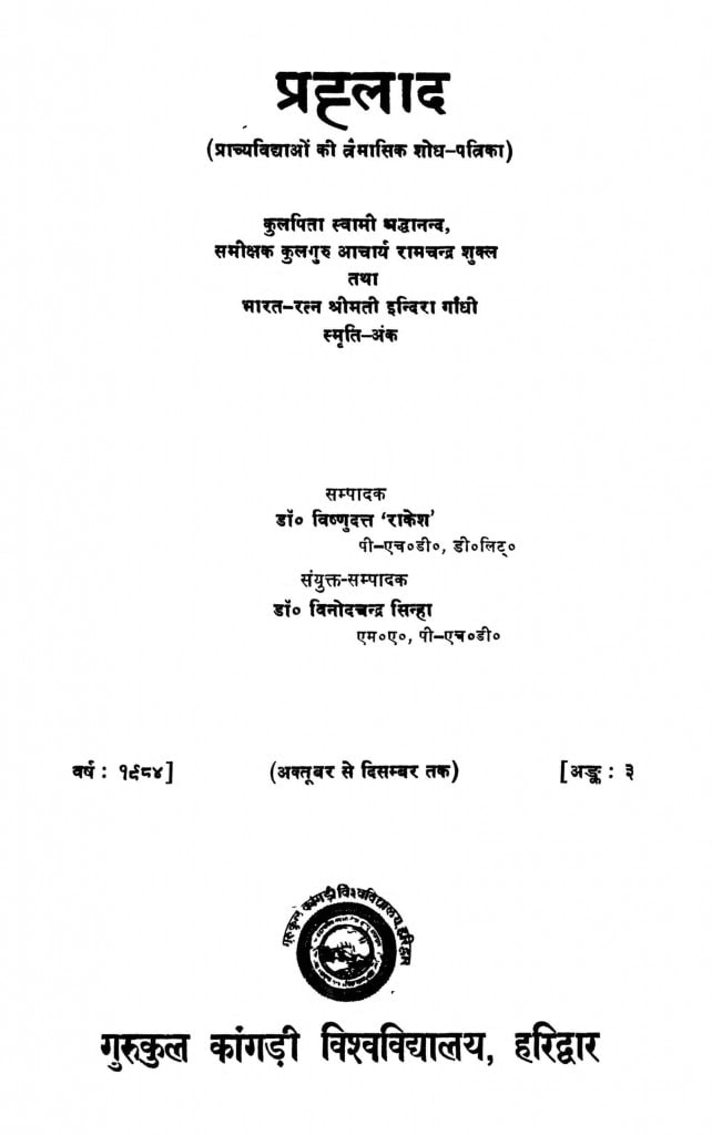प्रहलाद | Hindi Book | Prahalad - ePustakalay
