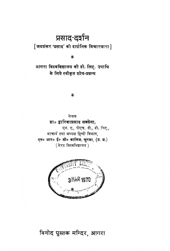 प्रसाद - दर्शन | Hindi Book | Prasad - Darshan - ePustakalay