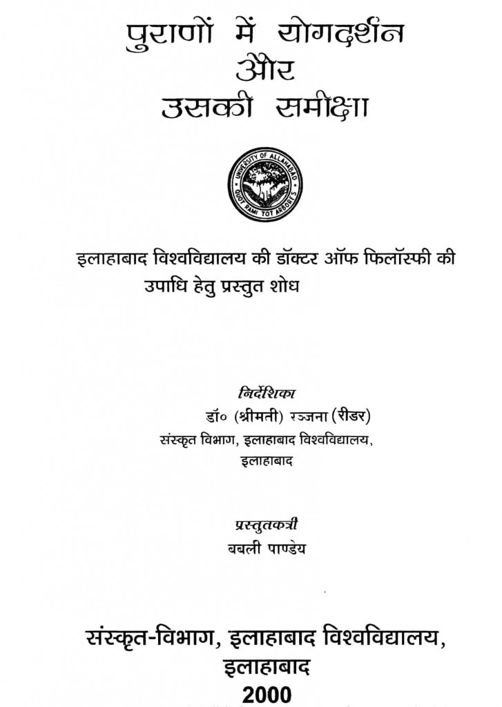 पुराणों में योगदर्शन और उसकी समीक्षा | Hindi Book | Purano Me ...